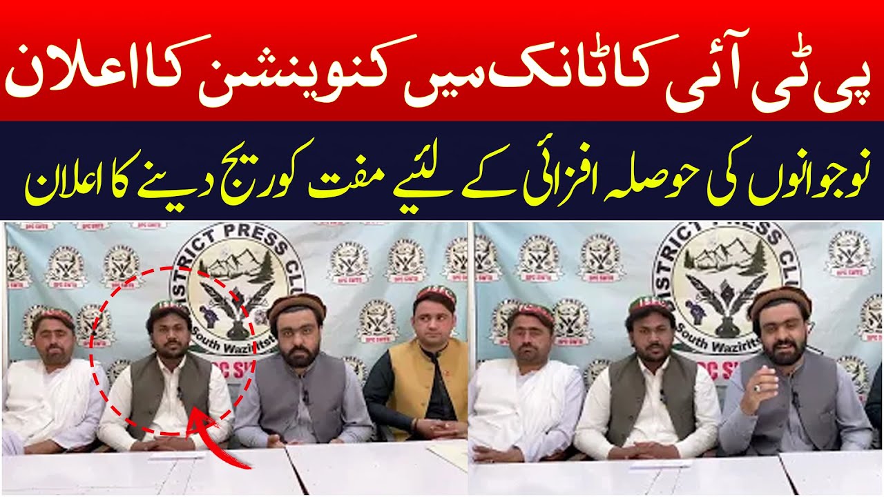 Announcement of free coverage to encourage youth | PTI Protest In Tank ...