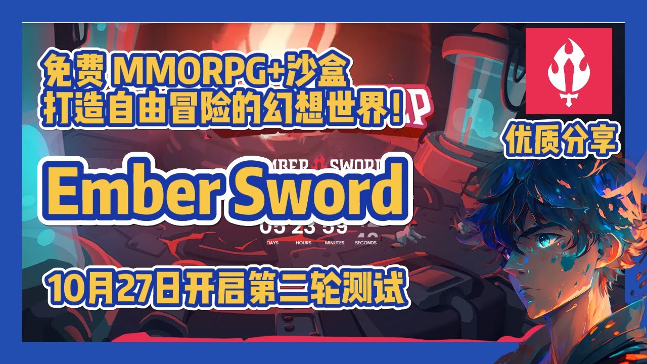 【Ember Sword】免费MMORPG+沙盒，打造自由冒险的幻想世界！" #nft #链游 #区块链游戏 #gamefi #nft # ...
