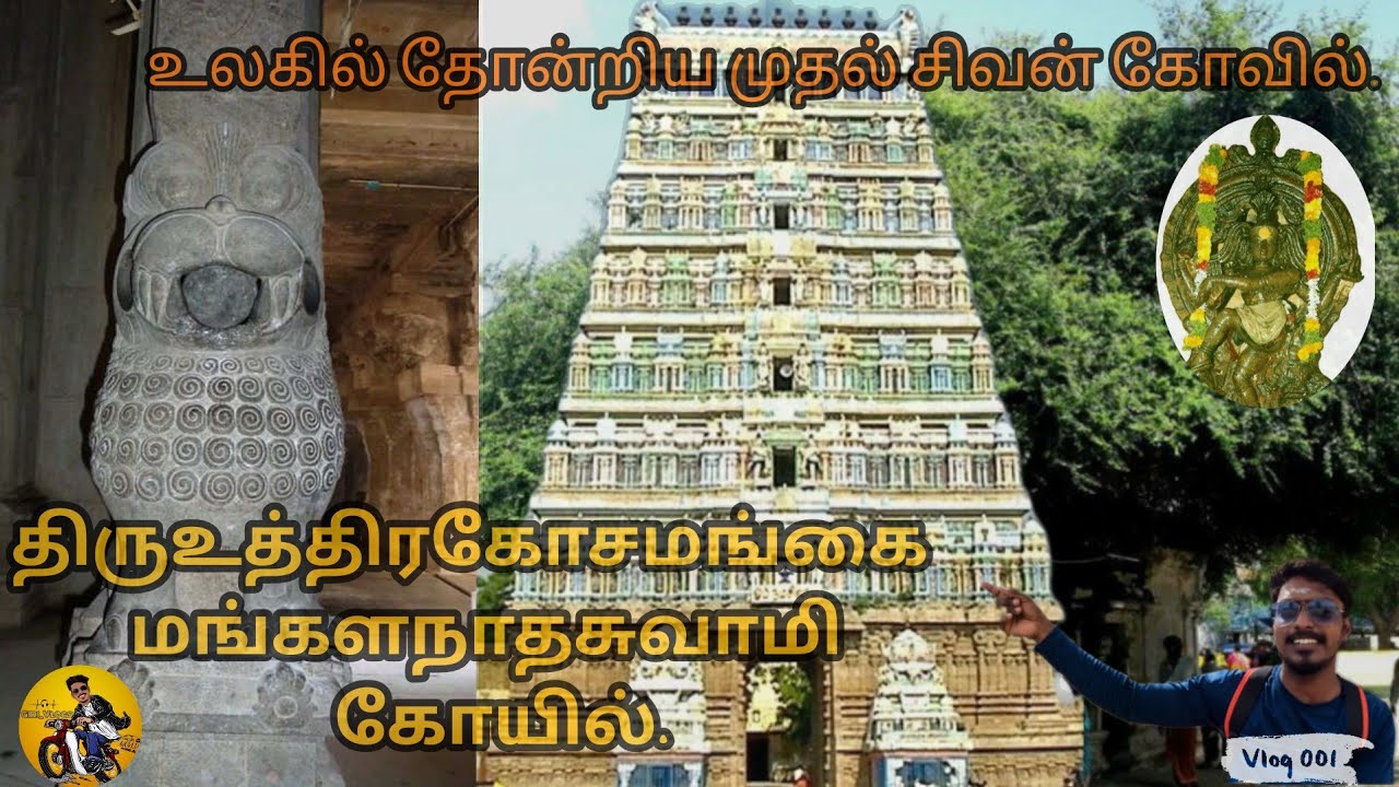 UTHIRAGOSAMANGAI MANGANATHAR TEMPLE | RAMANATHAPURAM | 1st SIVAN TEMPLE ...