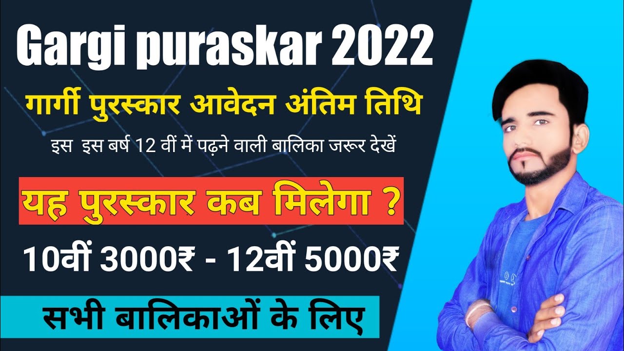 Gargi puraskar 2022 Last Date | gargi purskar online form 2022 | गार्गी ...