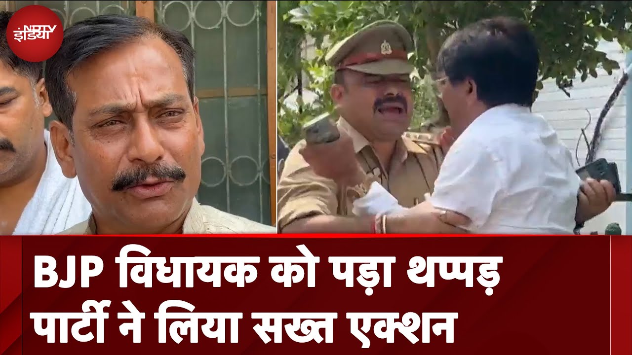 BJP MLA Yogesh Verma को थप्पड़ मारना अधिवक्ता Avdesh Singh को पड़ा भारी ...
