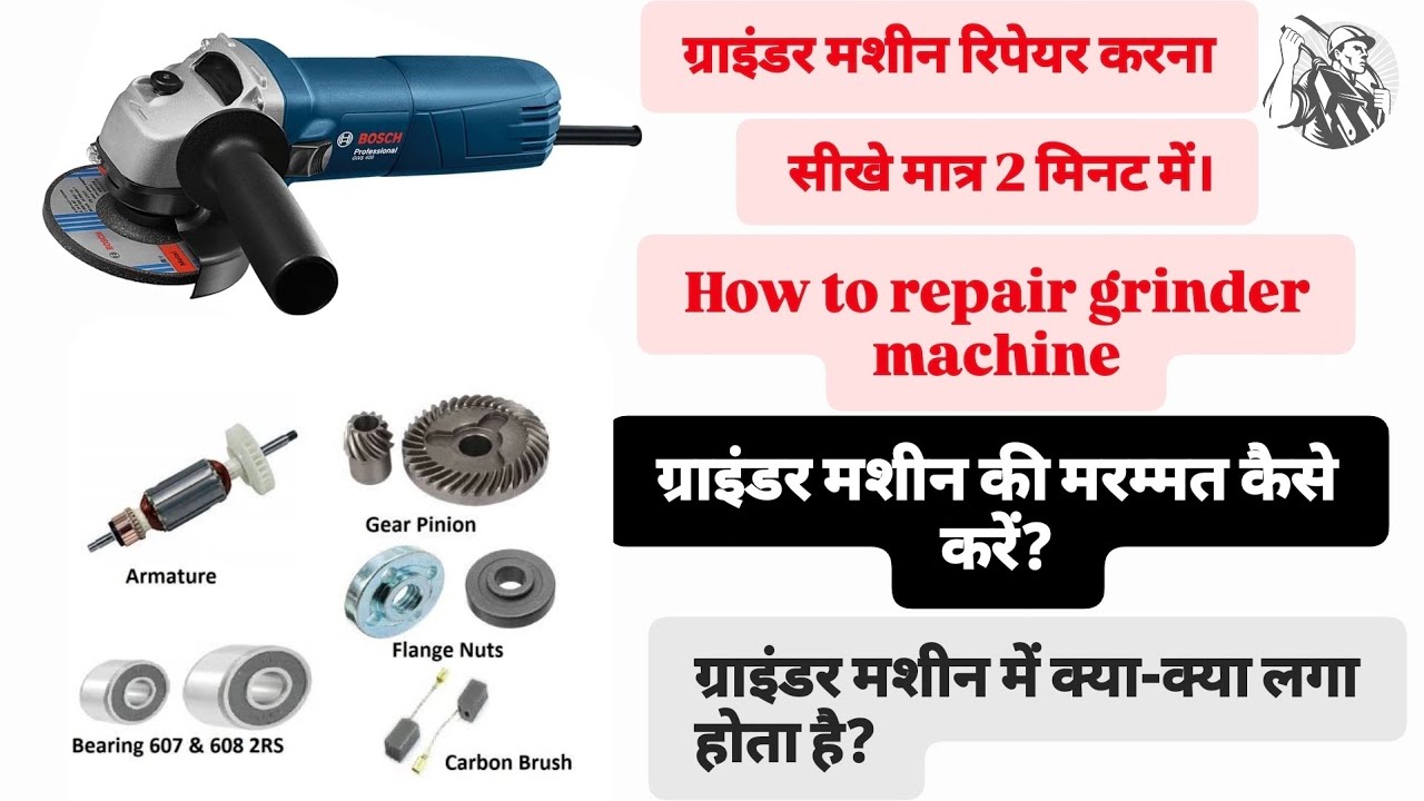 How to repair grinder machine/ग्राइंडर मशीन रिपेयर कैसे करें? # ...
