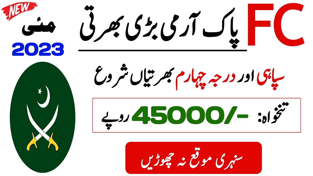 Pak Army FC Jobs 2023 as Sipahi| Latest Jobs 2023| New Jobs 2023 in ...