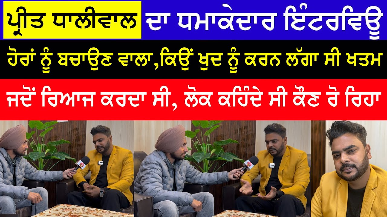 Preet Dhaliwal Interview| Preet Dhaliwal Struggle Life| Interesting ...