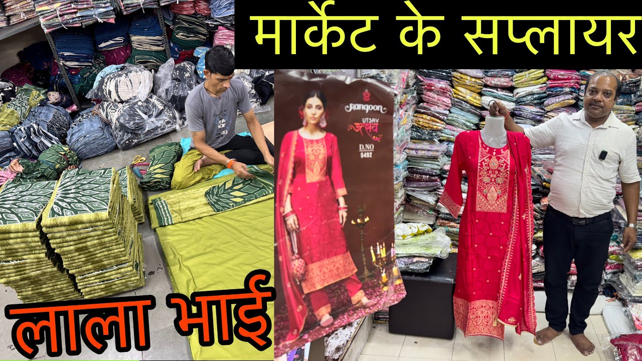 लाला भाई मार्केट के सप्लायर , STM Supplier Exclusive Video , Surat ...