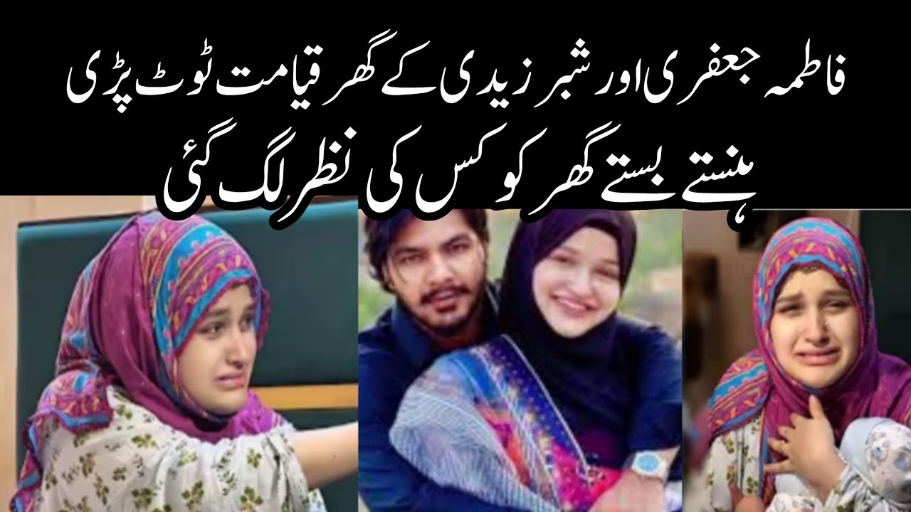 Fatima Jaffry or Shabbar Zaidi k Ghar qayamat toot pari | - YouTube