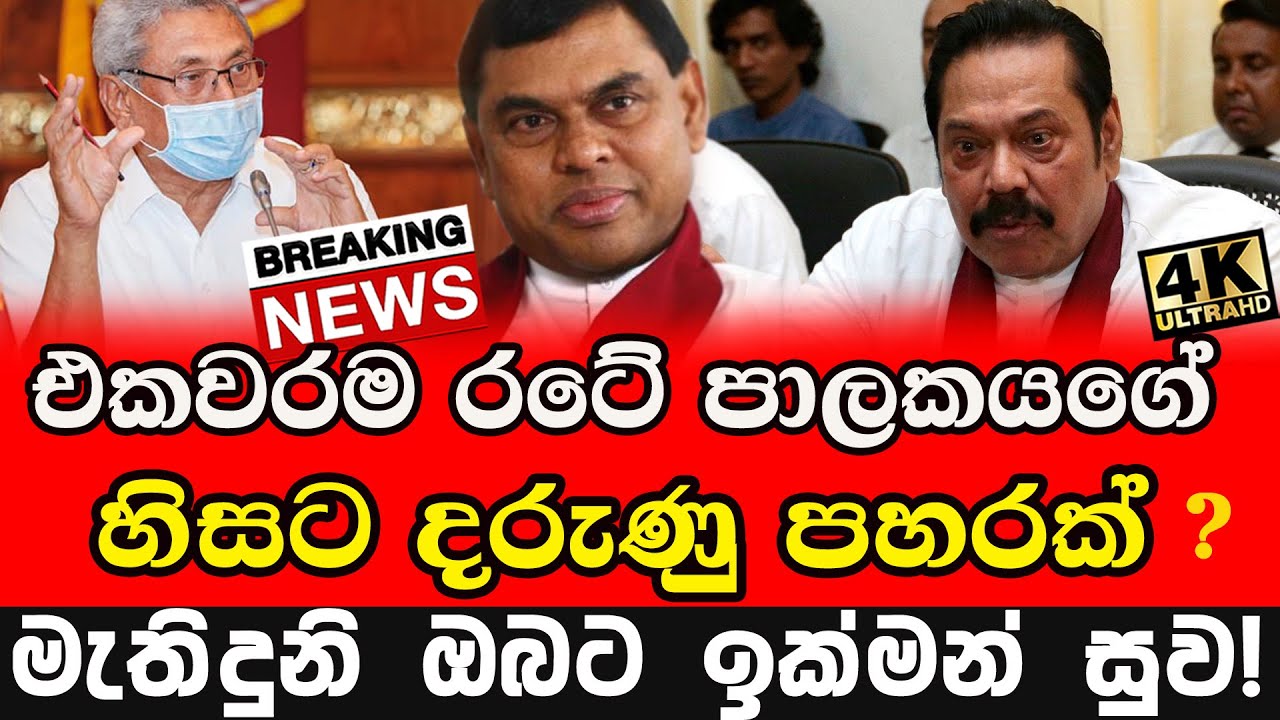 BREAKING NEWS special announcement | Ajith Rohana - YouTube