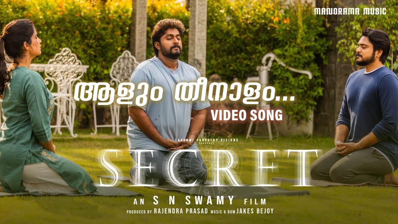 Aalum Thee Naalam | Secret | Video Song |S N Swamy| Jyothish T Kassi |Akhil J Chand | S N Swamy ...