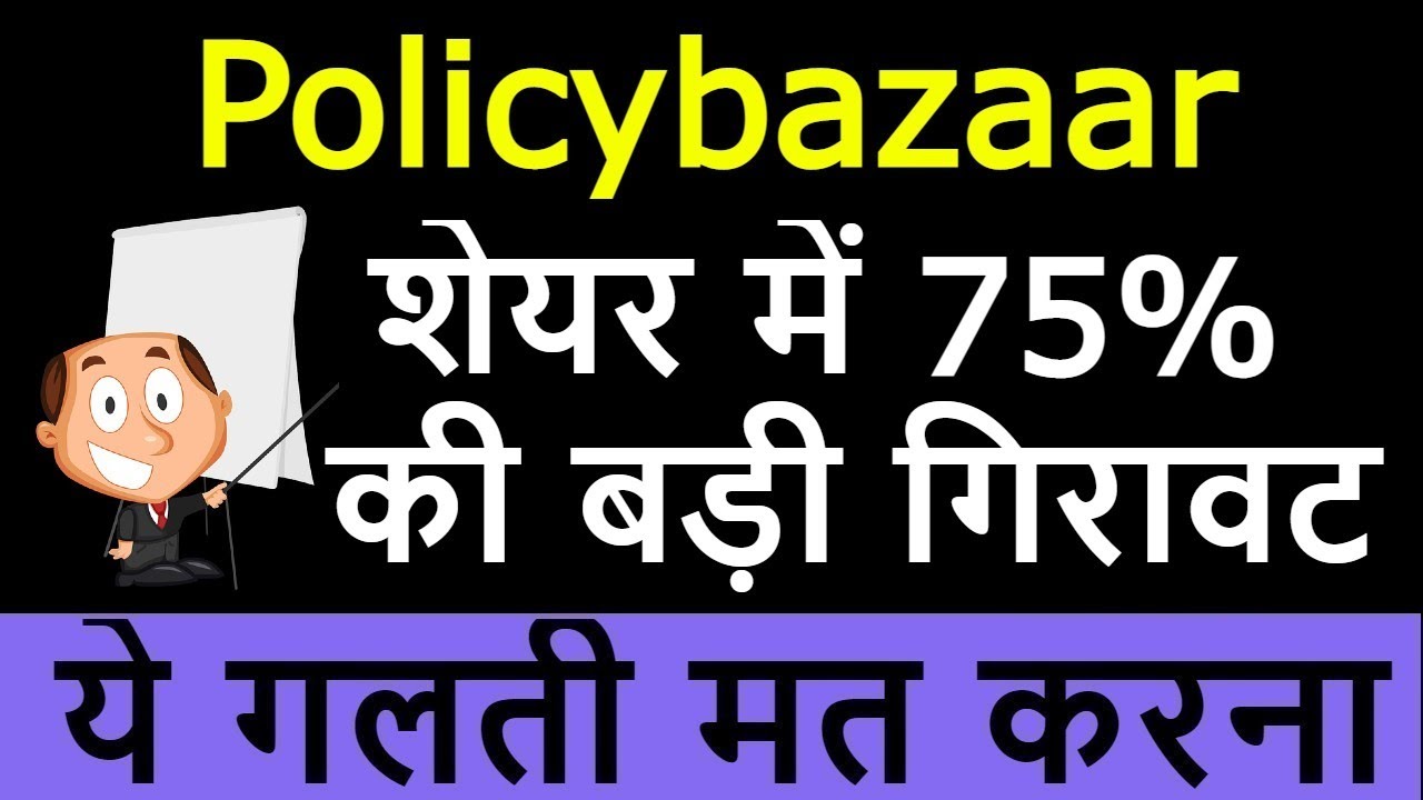 PolicyBazaar Latest News | PB Fintech Latest News | PB Fintech Share ...