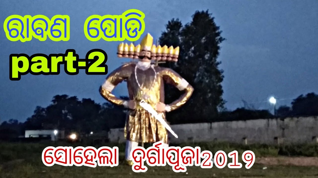 Raban podi in sohela Durga puja 2019 - YouTube