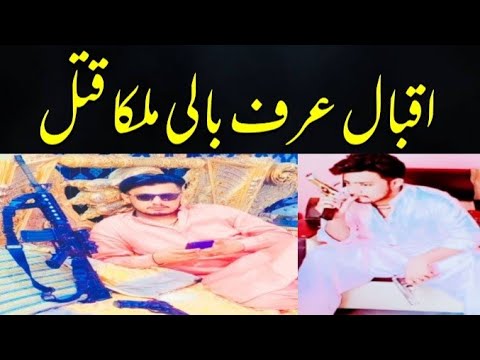 Police Encounter in Mian Channu | Iqbal Bali Malka | Police Shootout | Nauman Khokhar