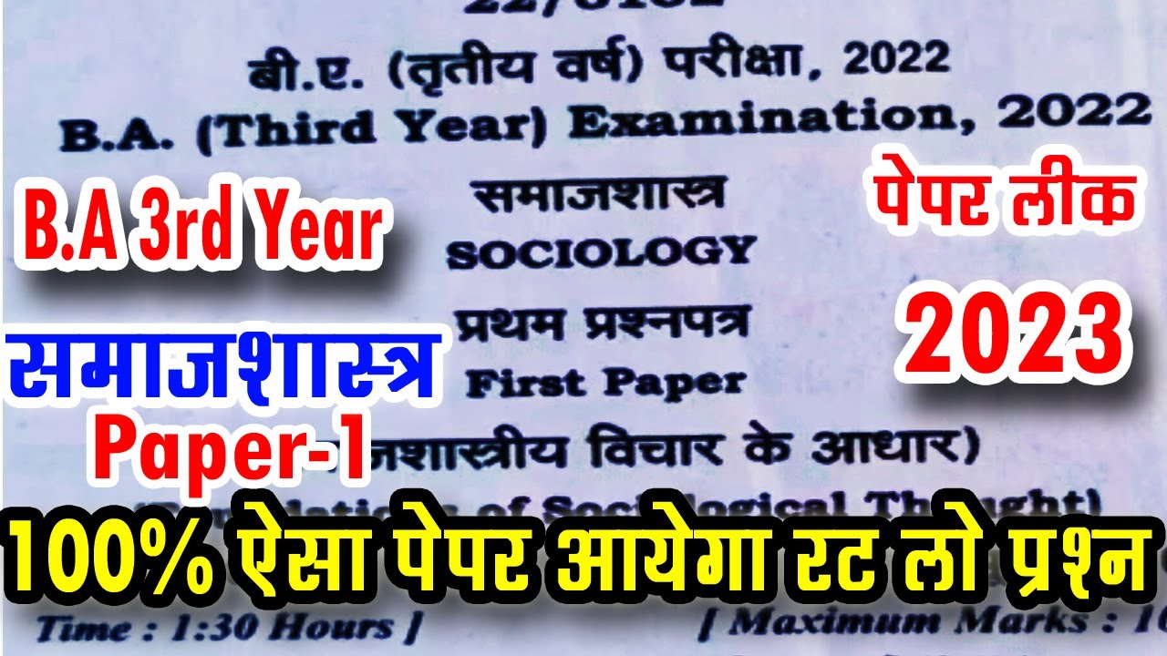 B.A 3rd Year Sociology Paper -2 Model Paper 2023 | ba third year samaj ...