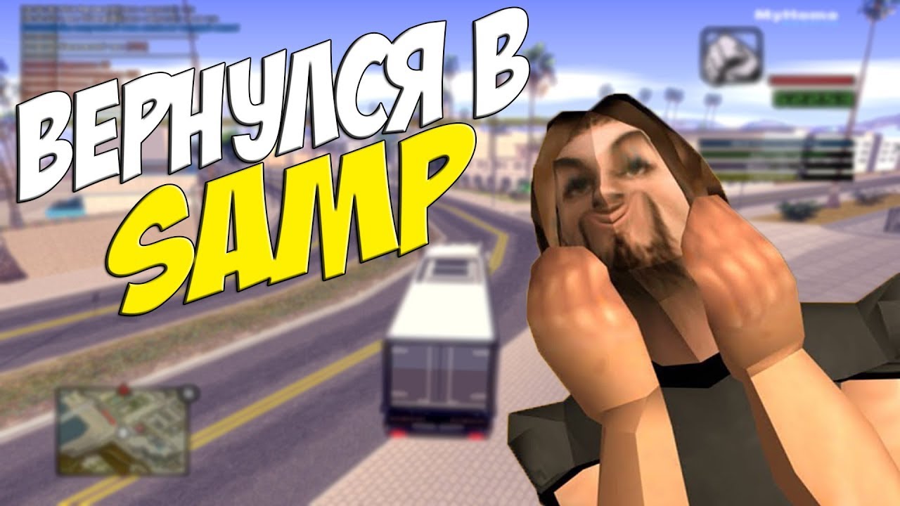 SAMP ЛЕТСПЛЕИ ВЕРНУЛИСЬ!!! - YouTube