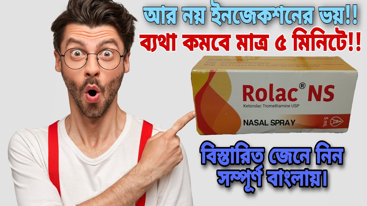 Rolac NS || Rolac Nasal Spray || ব্যথা কমানোর ওষুধ || ব্যথা কমবে মাত্র ...