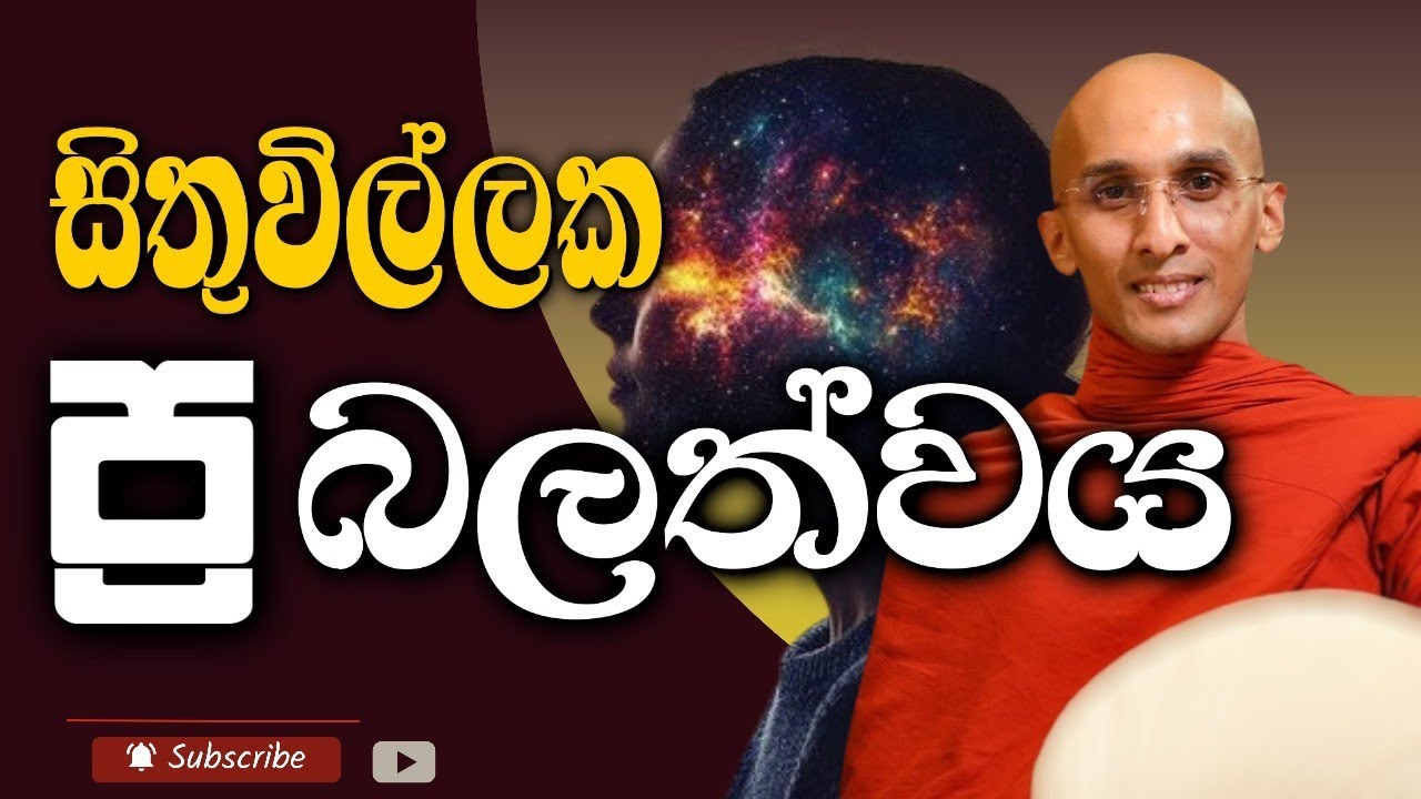 සිතිවිලි මේ තරම් ප්‍රබලද ? 🤔 | Ankumbure Amitha Deepa Himi - YouTube