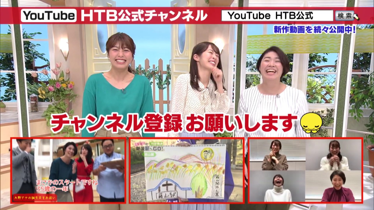 HTB公式チャンネルへようこそ！【北海道テレビ】 - YouTube