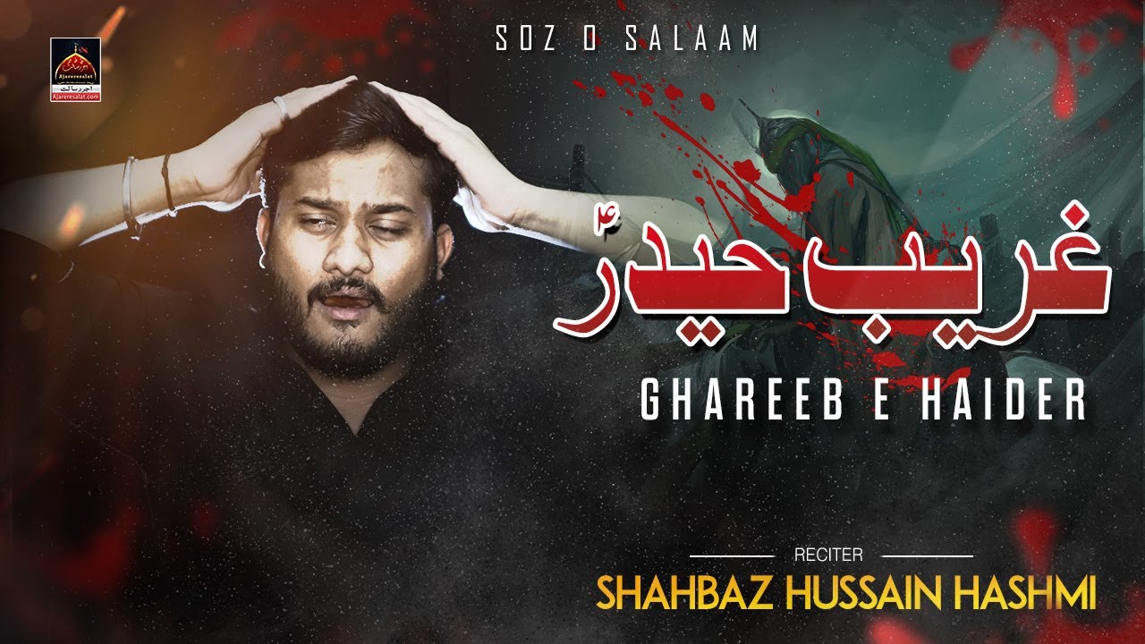Ghareeb E Haider - Shahbaz Hussain Hashmi - 2022 | Imam Hussain As ...