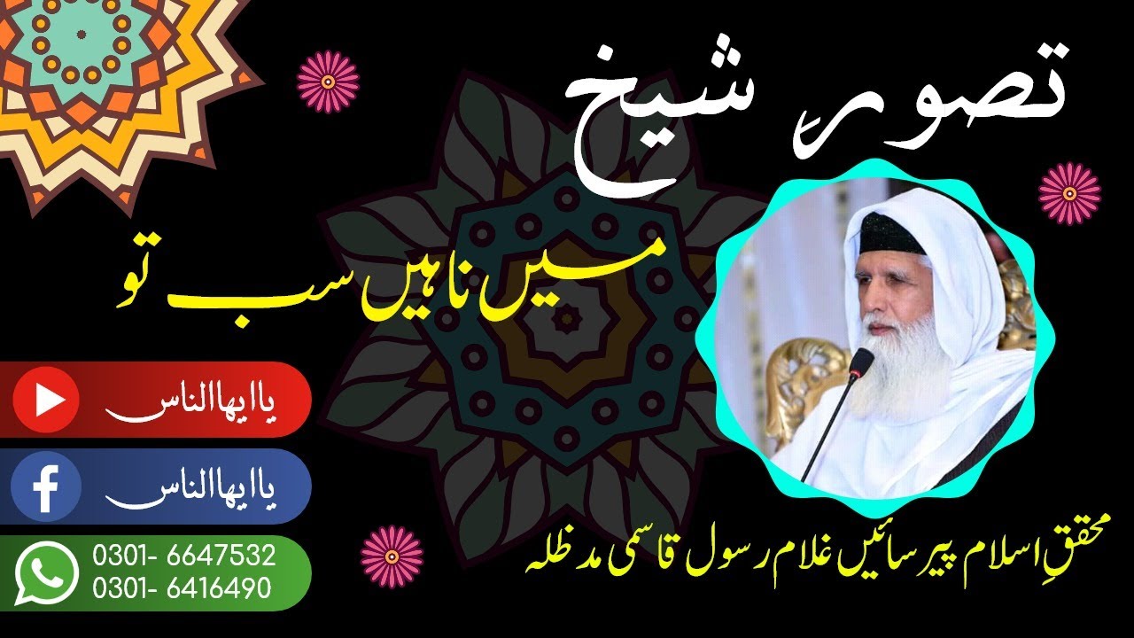 Tasawur e Sheikh Beautiful Bayan By Peer Saen Ghulam Rasool Qasmi - YouTube
