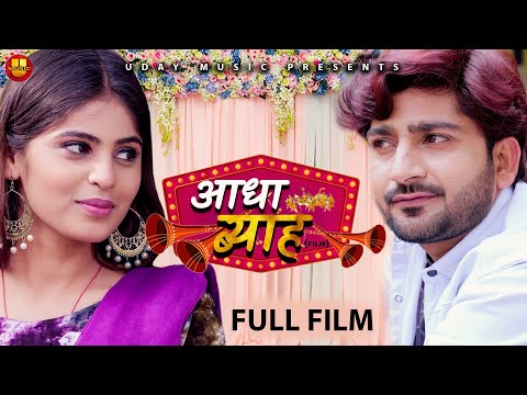 Adha Byah आधा ब्याह | Full Movie | Pratap Dhama | Priya | Nourang | Latest Haryanvi Film 2022