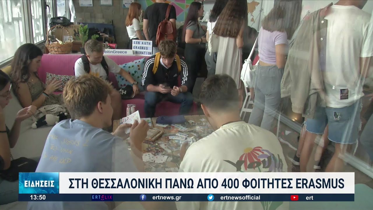 Στη Θεσσαλονίκη πάνω από 400 φοιτητές Erasmus | 27/09/2022 | ΕΡΤ - YouTube