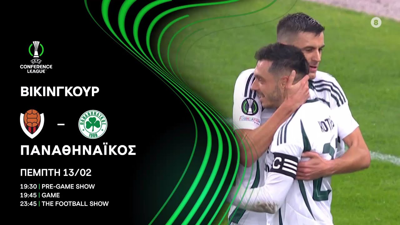 UEFA CONFERENCE LEAGUE: ΒΙΚΙΝΓΚΟΥΡ – ΠΑΝΑΘΗΝΑΪΚΟΣ – Πέμπτη 13/02 - YouTube