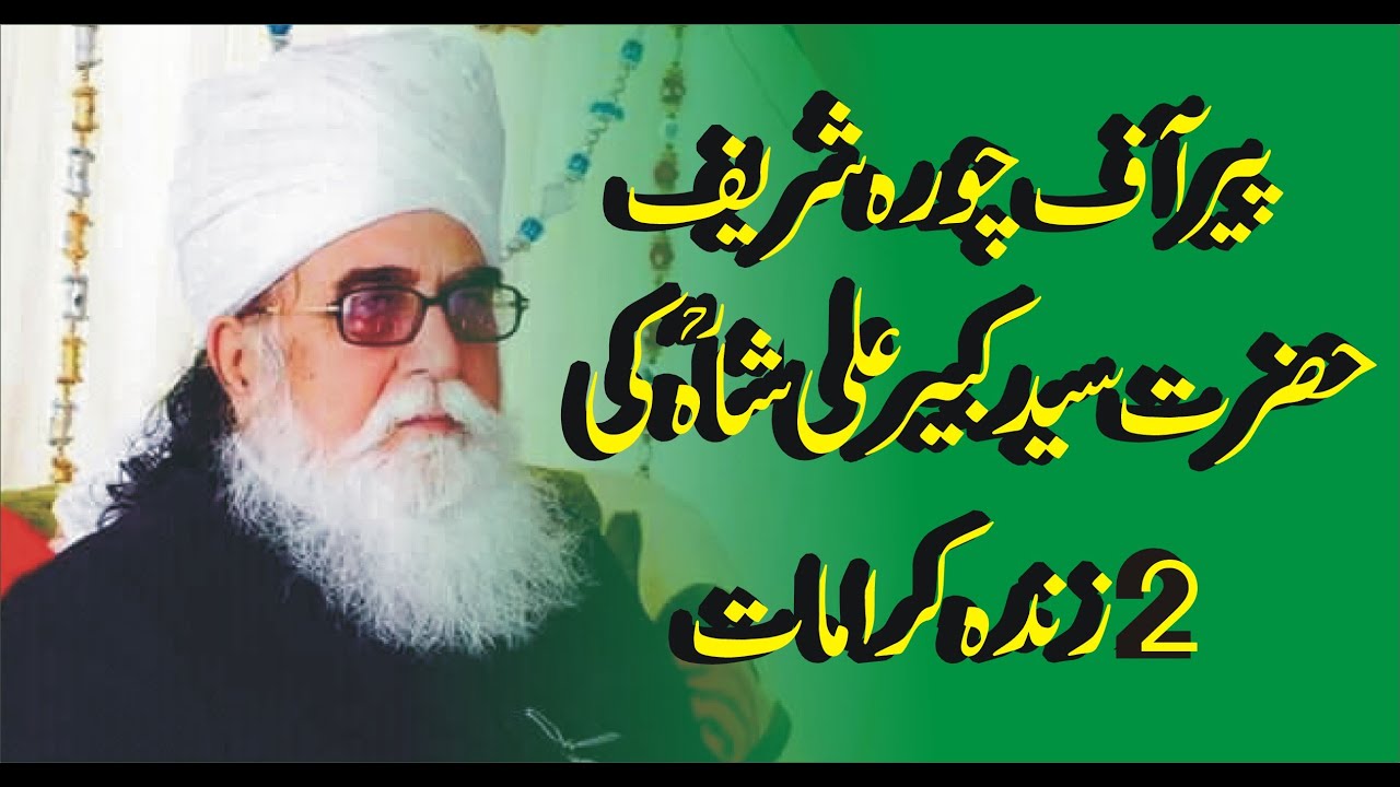 Why I Call Pir Of Chora Sharif Syed Kabeer Shah was Motivational Leader ...