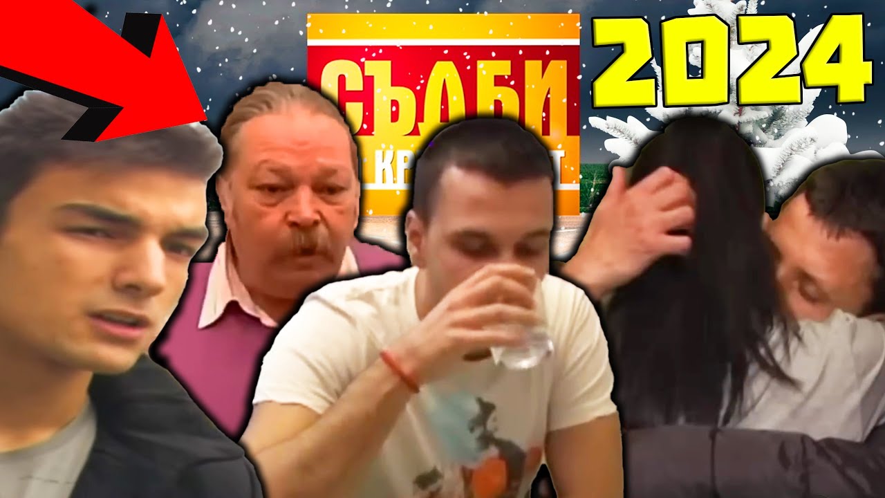 Най ДОБРОТО от Съдби на Кръстопът за 2024 ГОДИНА Youtube