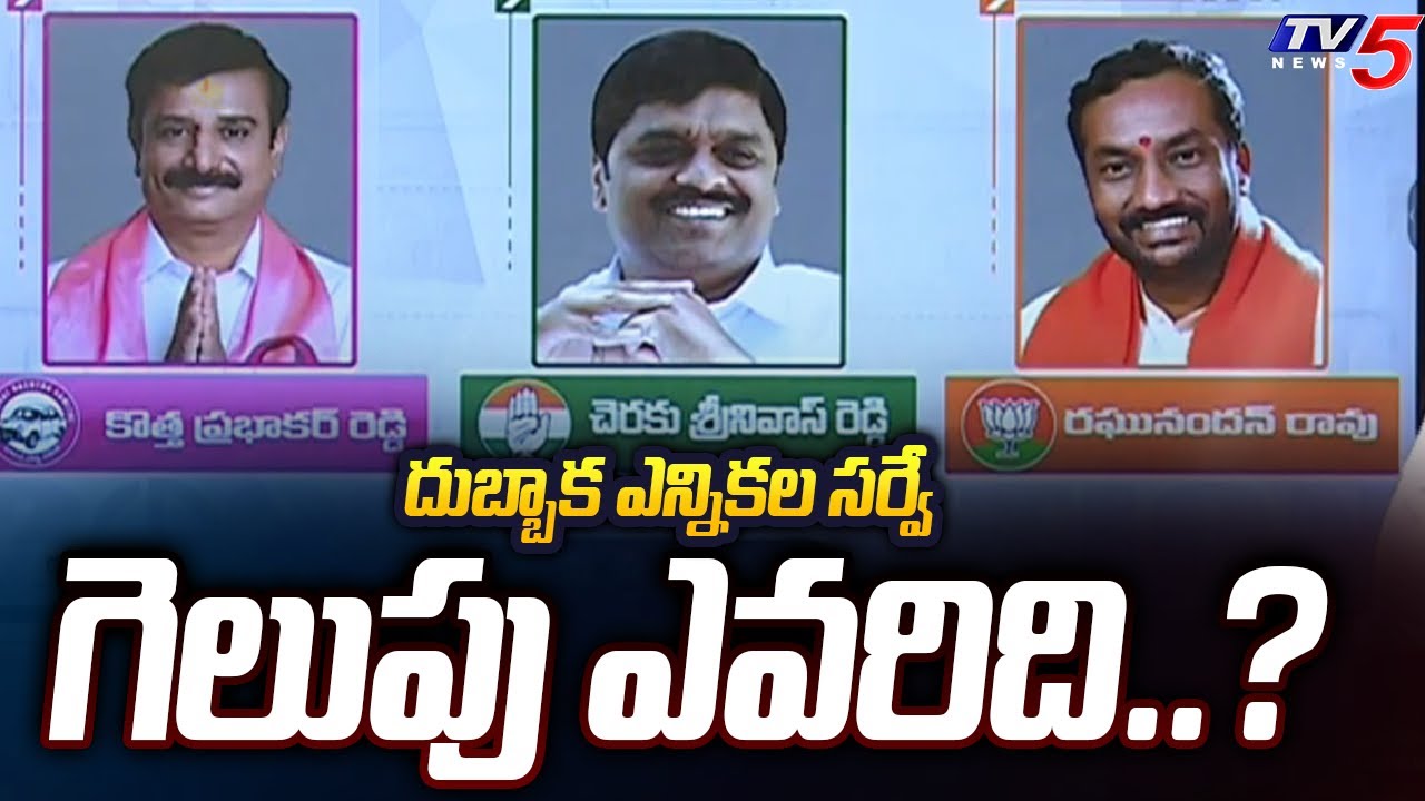 Telangana Election Survey Analysis Dubbaka Constituency BY Margam ...
