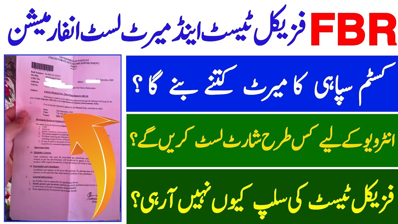 FBR Physical Test Merit list information |FBR SI roll no slip| FBR ...