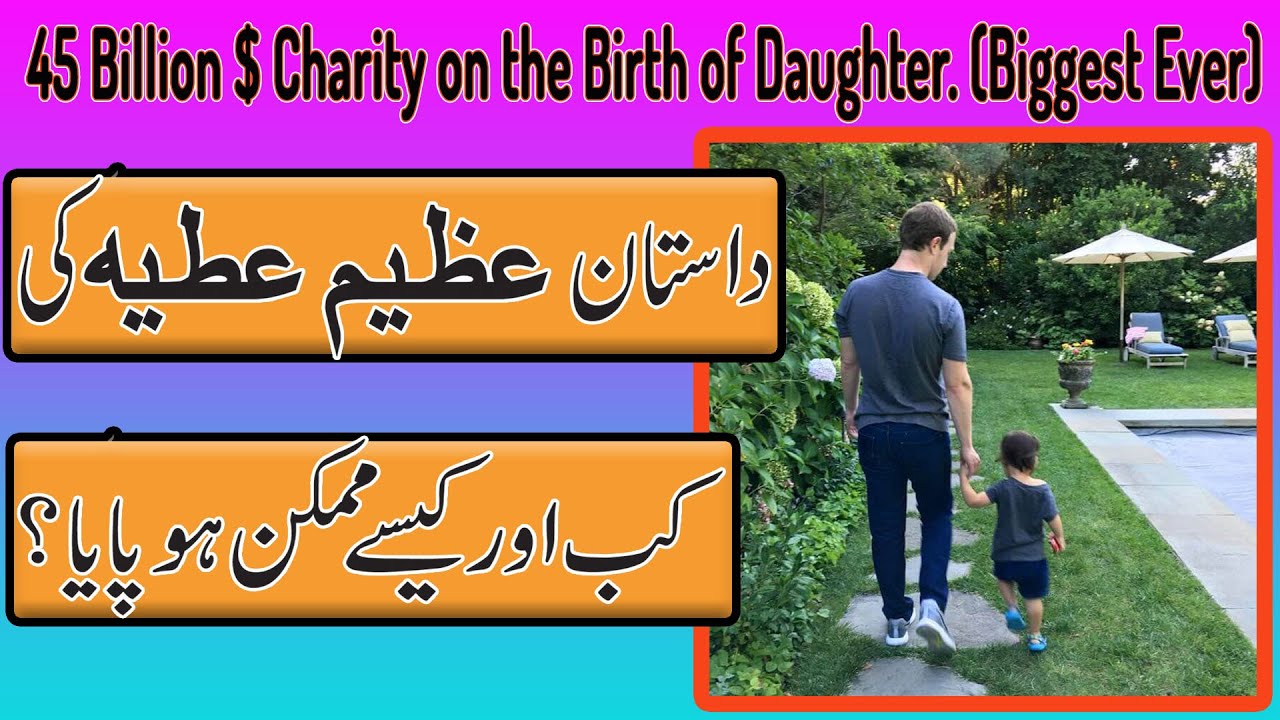 Story of 45 Billion $ charity on the Birth of Daughter by FACEBOOK ...