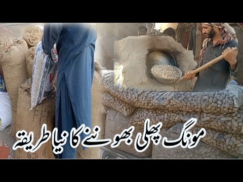 Mong phali buny ka tarika | How to Roast Peanuts - YouTube