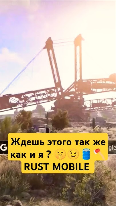 Ждешь этого так же как и я ? 🤫😉🛢️🪓RUST MOBILE #rust #rustmobile #изикатка #изи #gaming #rst ...