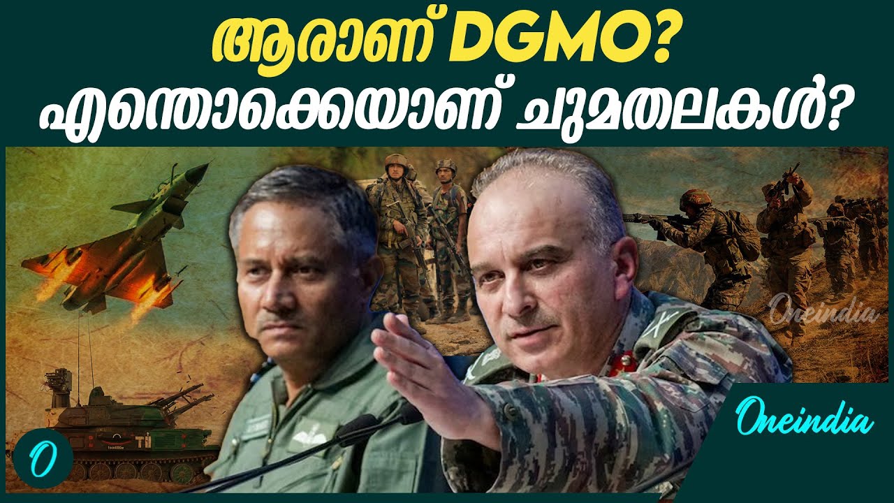DGMO | Lt Gen Rajiv Ghai | ഓപ്പറേഷൻ സിന്ദൂരിൽ ഇന്ത്യൻ സൈനിക നടപടികളെ ...