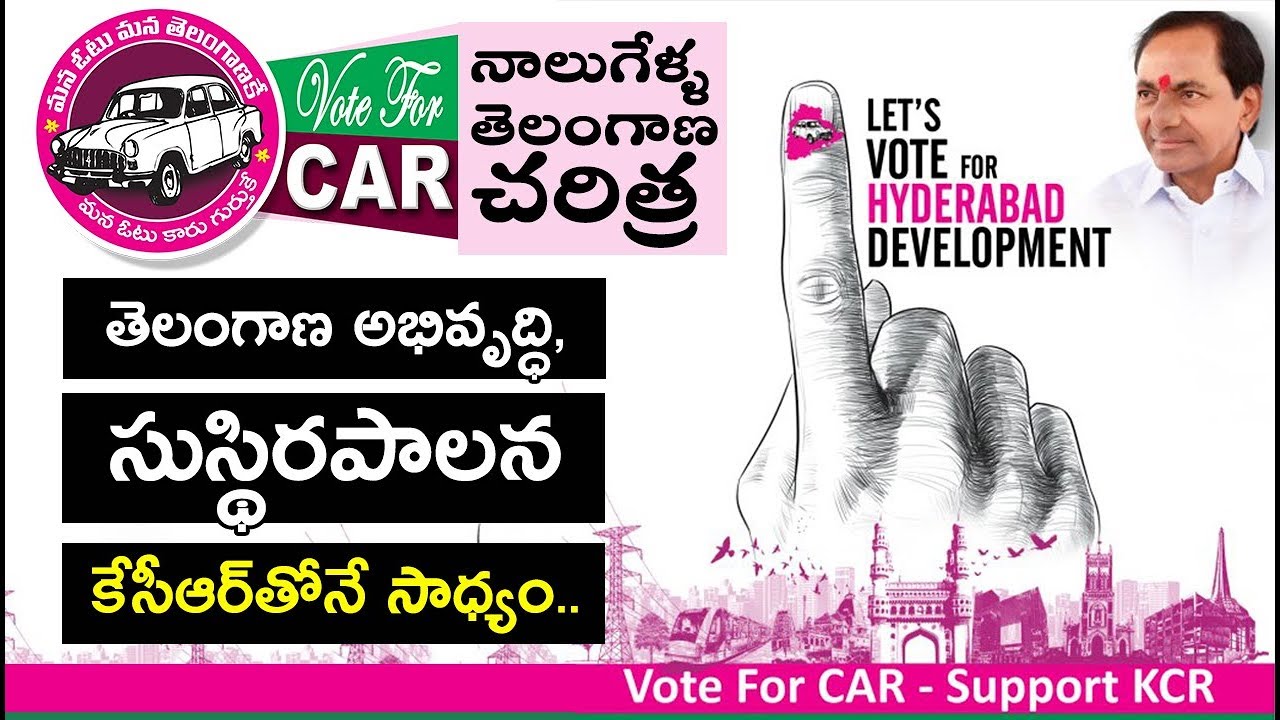 Special Story On Four Years Development Of Telangana State || Vote For ...
