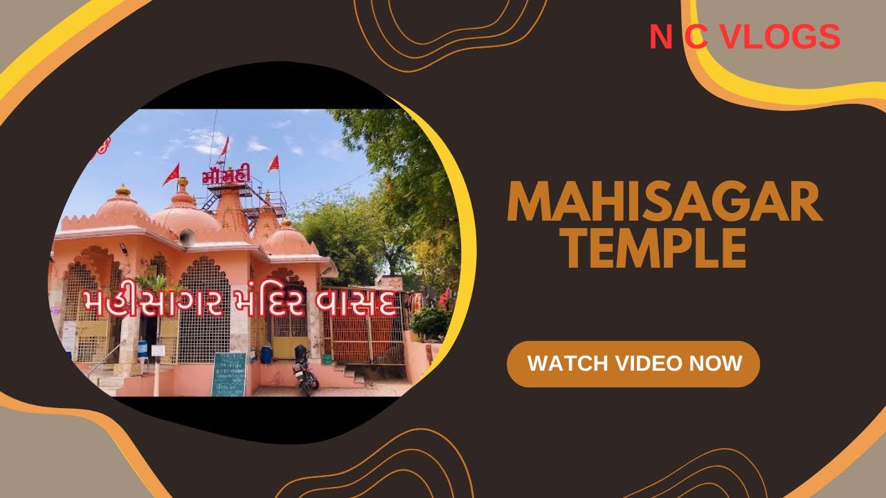 શ્રી મહીસાગર માતાજી મંદિર વાસદ / Shri Mahisagar Mataji Temple Vasad ...