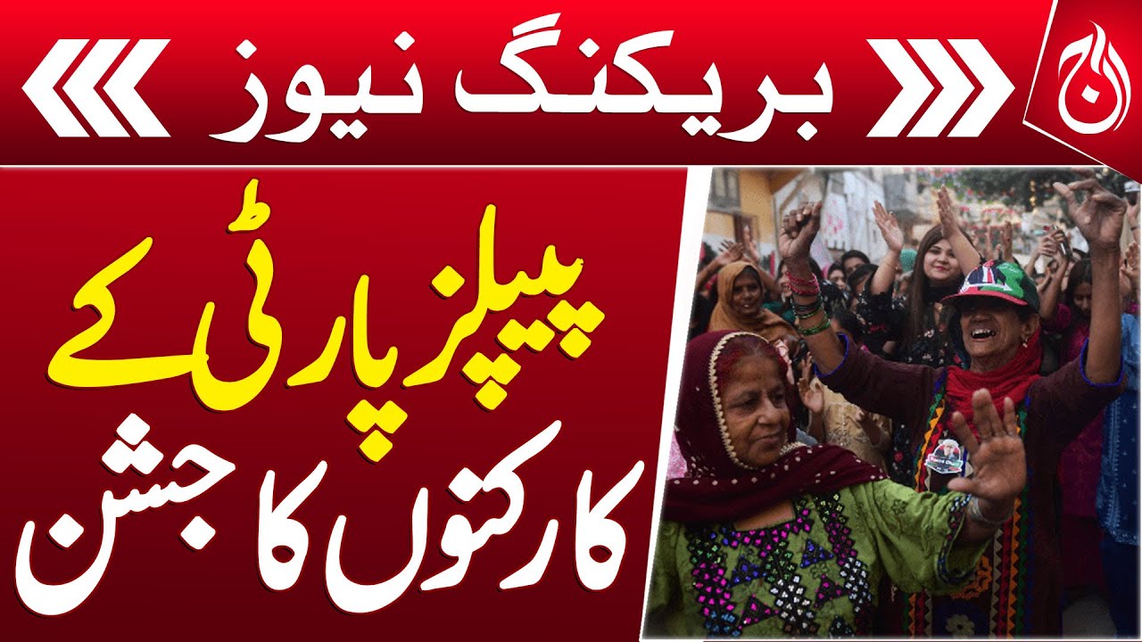 Celebration of PPP workers - Aaj News - YouTube