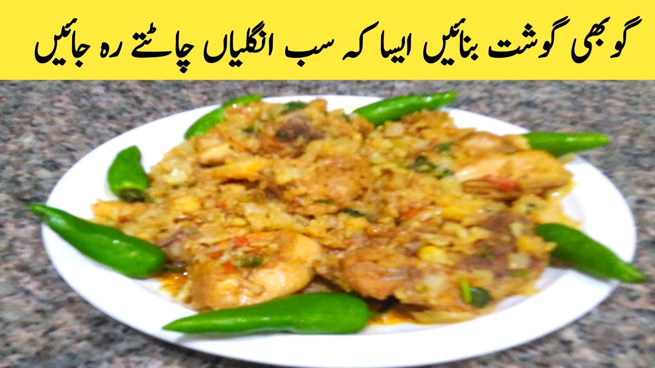 gobbi chicken recipe |گوبھی گوشت |gobbi ghost recipe |winter special ...
