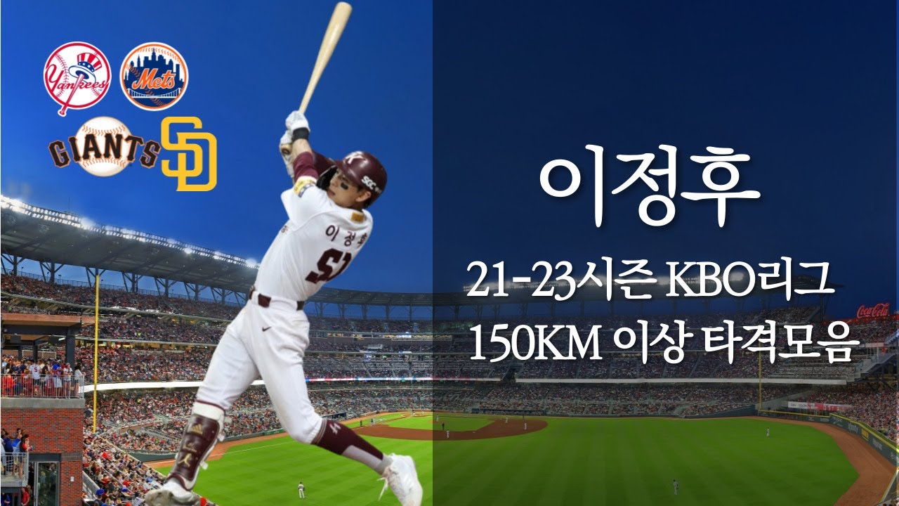 이정후 150km 이상 타격 모음(21-23시즌) Lee Jung-hoo hitting Highlights(over 150km) in KBO - YouTube