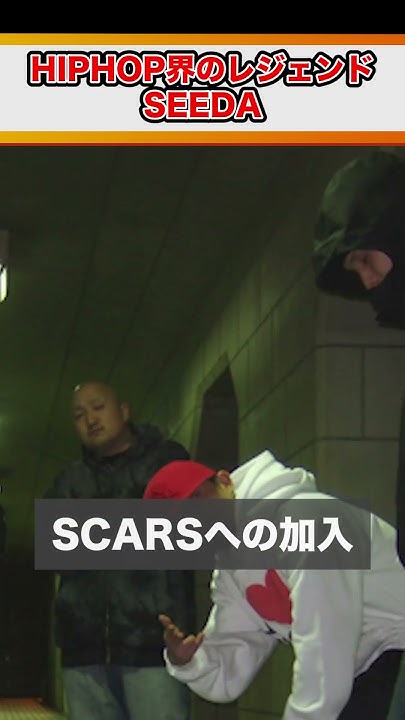 【1分紹介】ニートTOKYO生みの親"SEEDA"が理想の先輩ラッパーとして多くの若手に慕われる理由【ラップスタア誕生】#shorts - YouTube