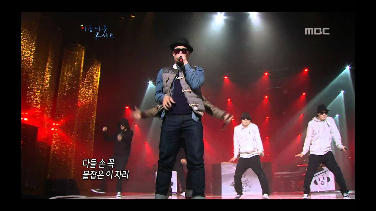 아름다운 콘서트 - Dynamic Duo - Friday Night, 다이나믹 듀오 - 불타는 금요일, Beautiful ...