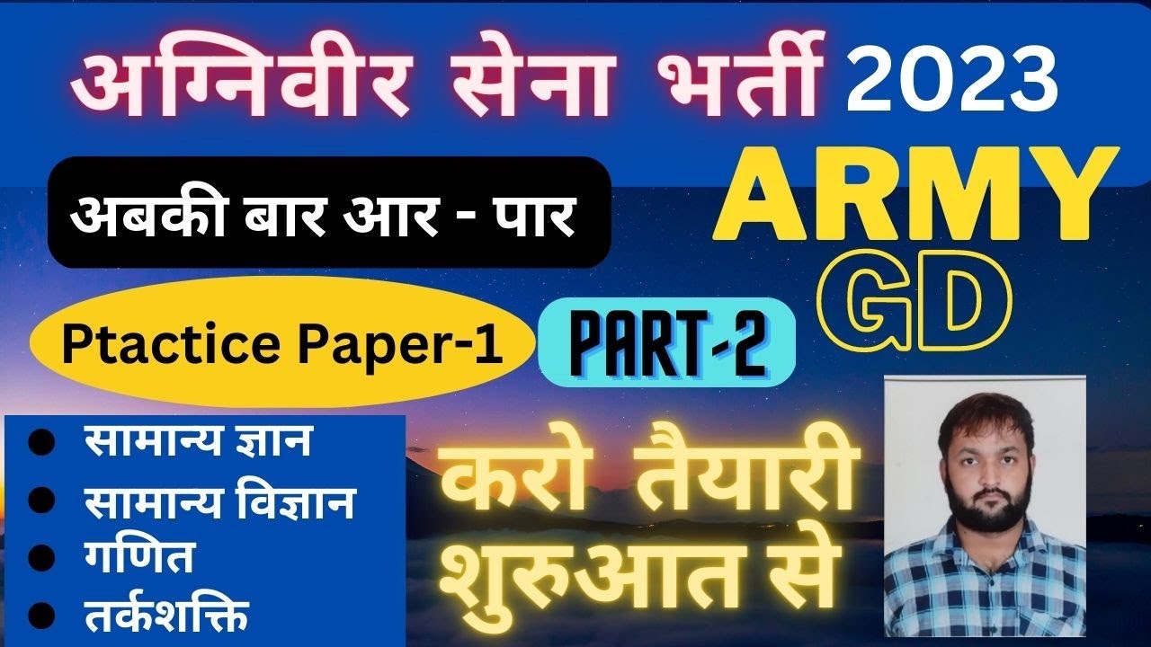 Agniveer Army gd Practice Paper 2023 |Army gd question paper 2023 ...
