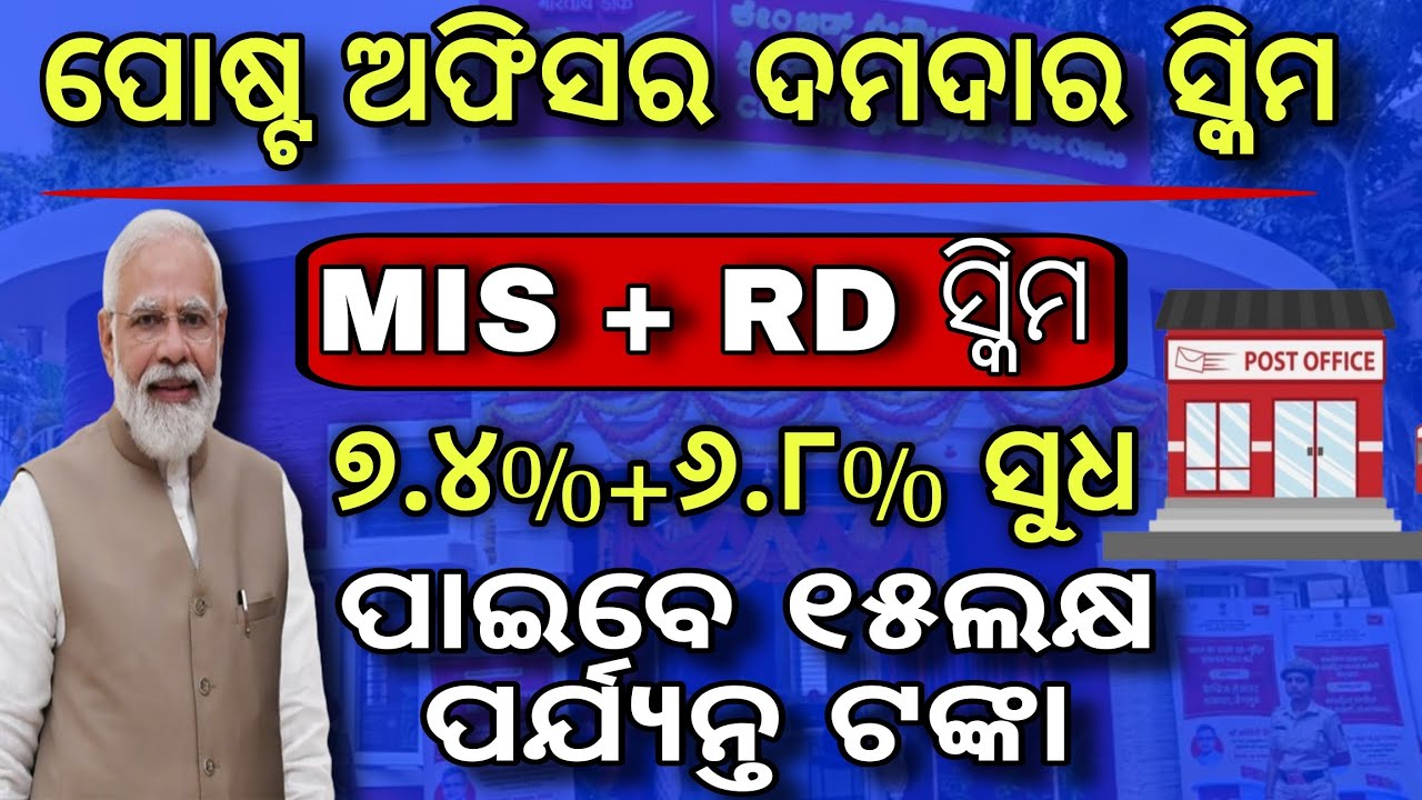 post office monthly income scheme/post office rd scheme/post office MIS ...