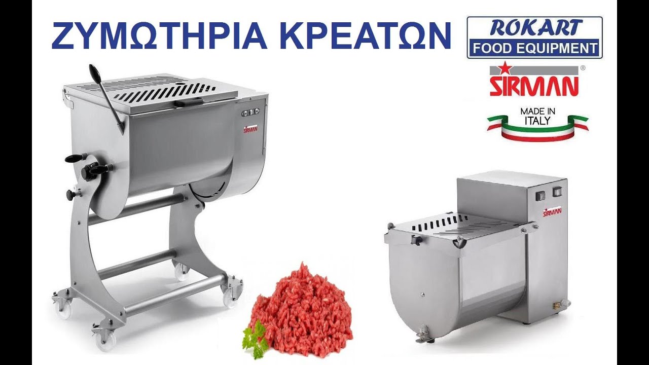 ΖΥΜΩΤΗΡΙΟ ΚΡΕΑΤΩΝ ΖΥΜΩΤΗΡΙΑ ΚΙΜΑ SIRMAN ROKART ΤΗΛ 2103469158 - YouTube