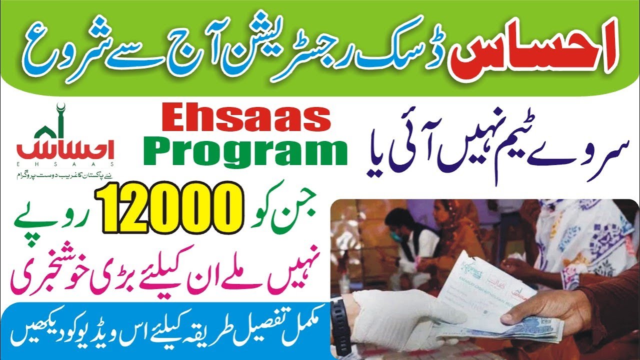 Ehsaas Disk Registration NSER Survey | How To Get Ehsaas 12000 | 8171 ...