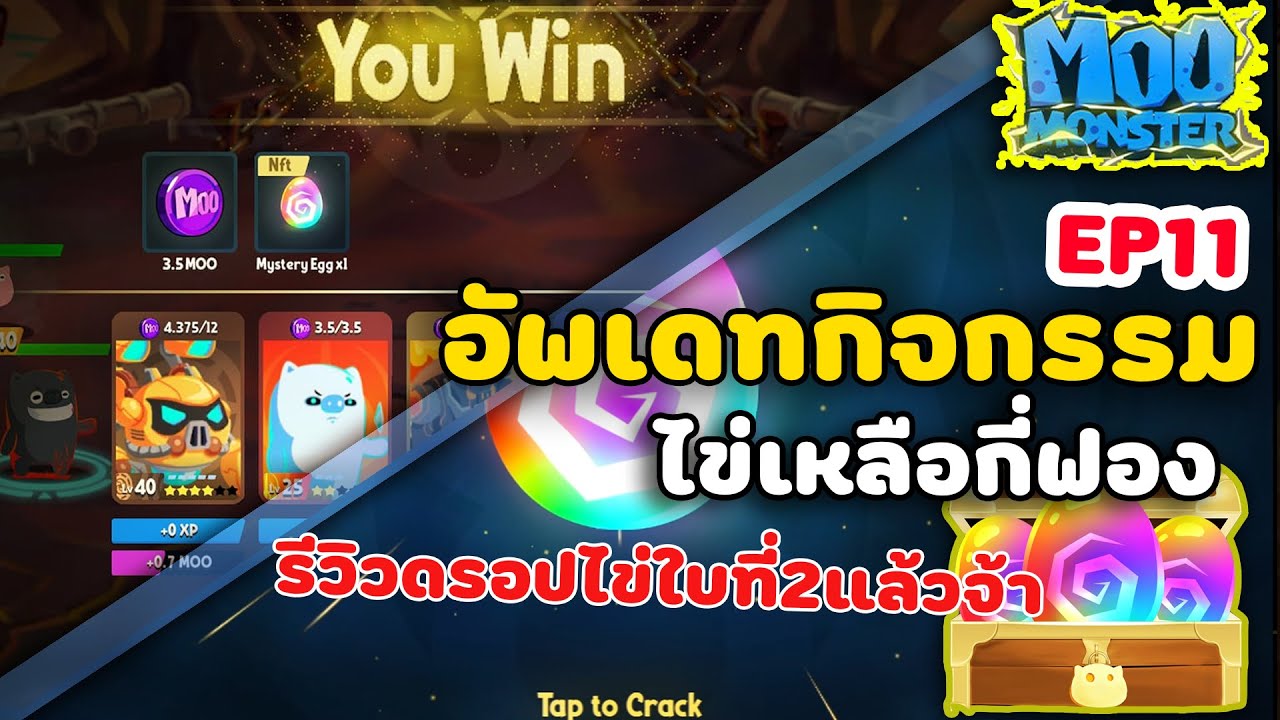 Moo Monster - NFT Game อัพเดทกิจกรรมดรอปไข่ ไข่เหลือกี่ฟองพร้อมรีวิวไข่ ...