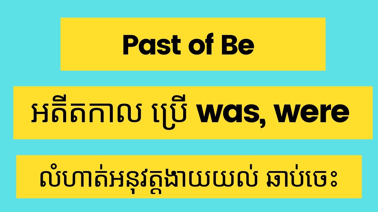 English Grammar 5. Past simple tense | Past of Be ( was/were) - YouTube