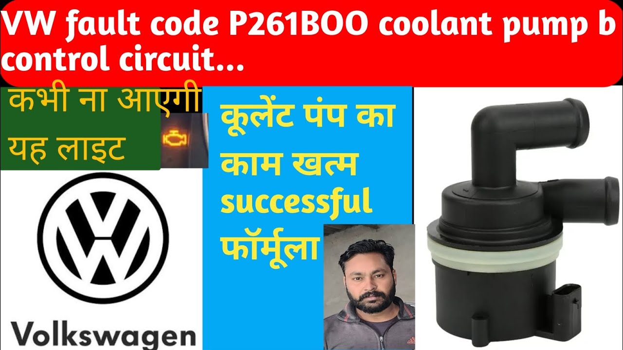VW Fault Code P261BOO Coolant Pump Remove To ECM YouTube