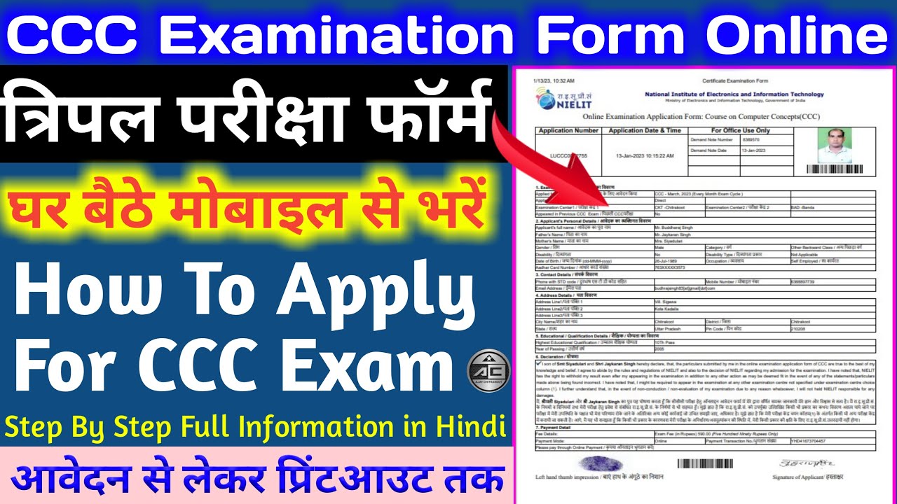 Ccc exam form kaise bhare | Ccc exam form filling | ccc exam online ...