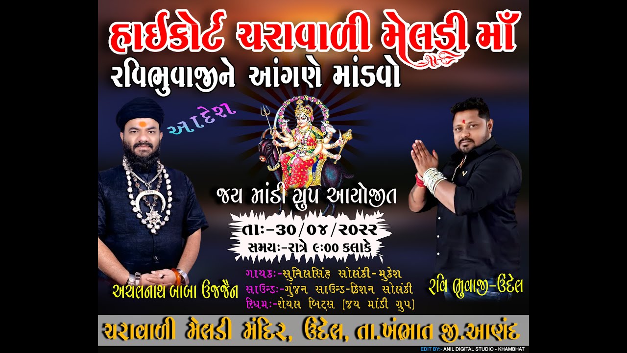 CHARAVADI MELDI TEMPLE PROGRRAM -UNDEL II RAVI BHUVAJI II 30/04/2022 ...