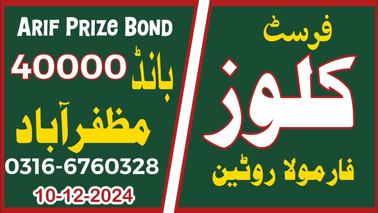 Single Close Prize Bond 40000 City MuzaffarAbad 10-12-2024 | Close ...